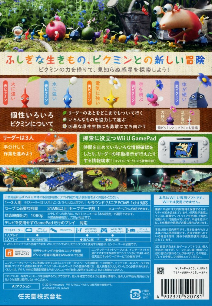 File:Pikmin 3 Japan box back.jpg - Pikipedia, the Pikmin wiki