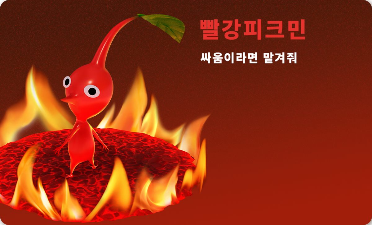 File:Pikmin 4 Captioned Red Pikmin.png - Pikipedia, the Pikmin wiki