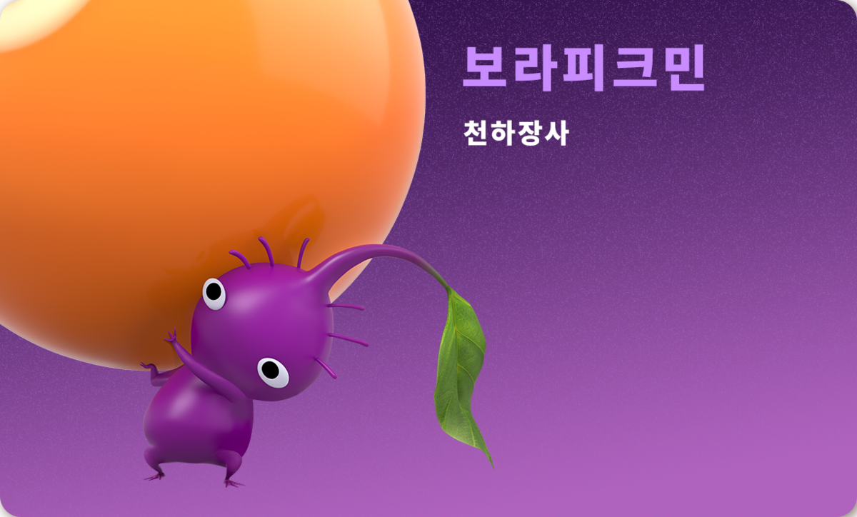 File:Pikmin 4 Captioned Purple Pikmin.png - Pikipedia, the Pikmin wiki