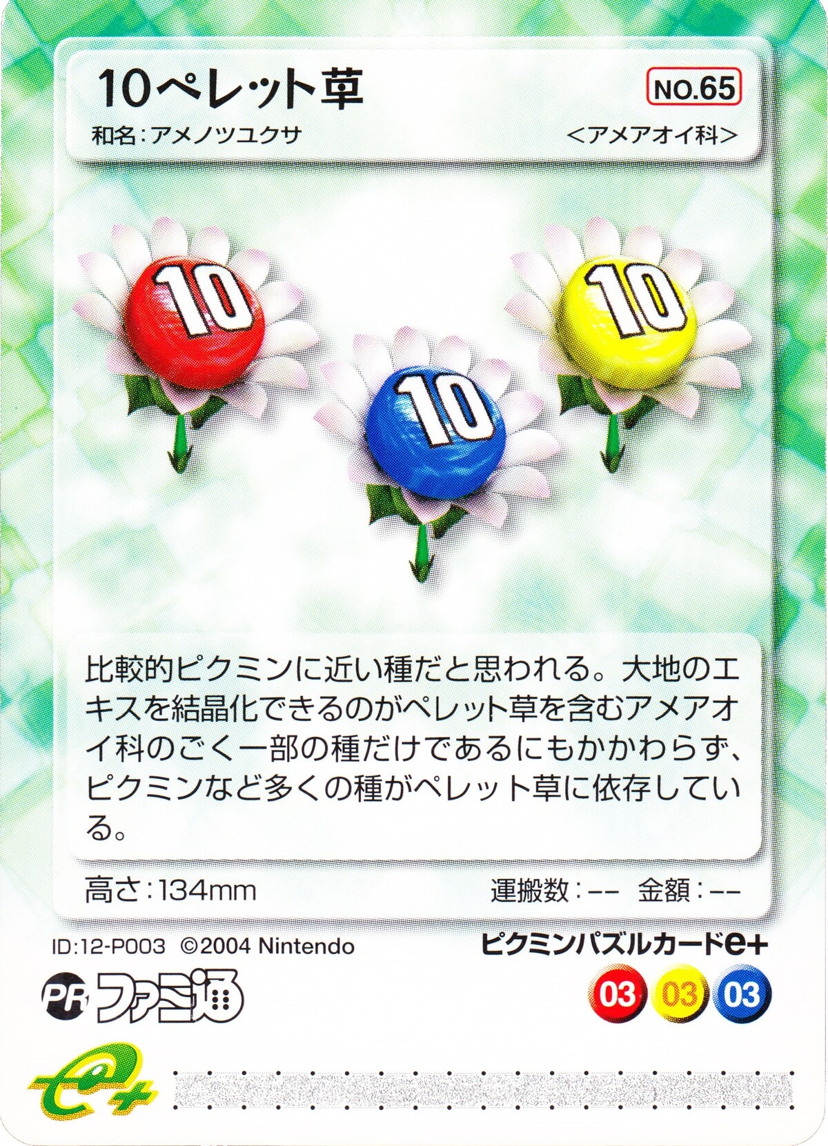 File:Pellet Posy E-Card.jpg - Pikipedia, the Pikmin wiki