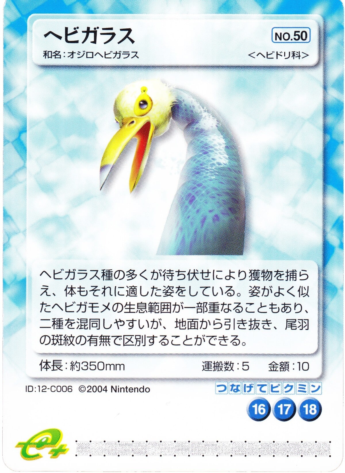 File:Burrowing Snagret E-Card.jpg - Pikipedia, the Pikmin wiki