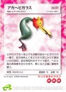 Pileated Snagret - Pikipedia, the Pikmin wiki