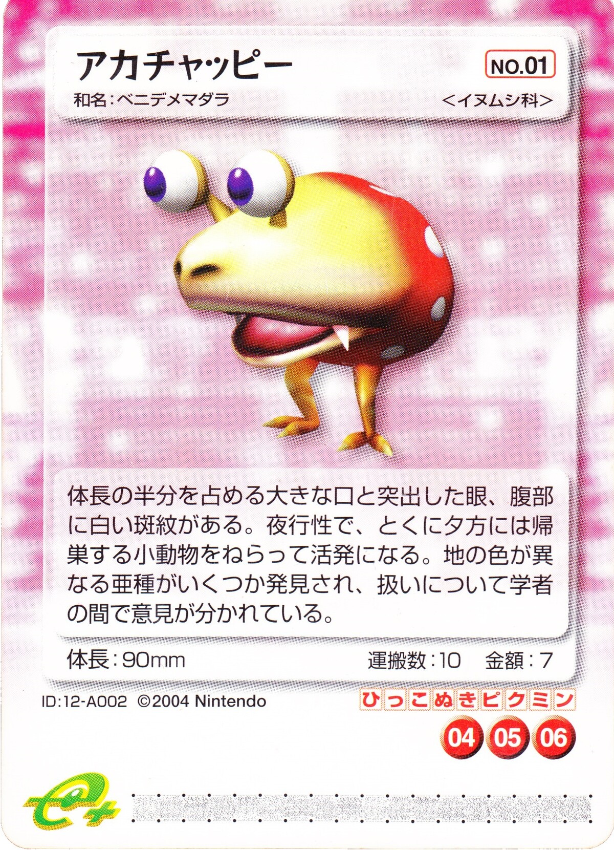 File:Bulborb E-Card.jpg - Pikipedia, the Pikmin wiki